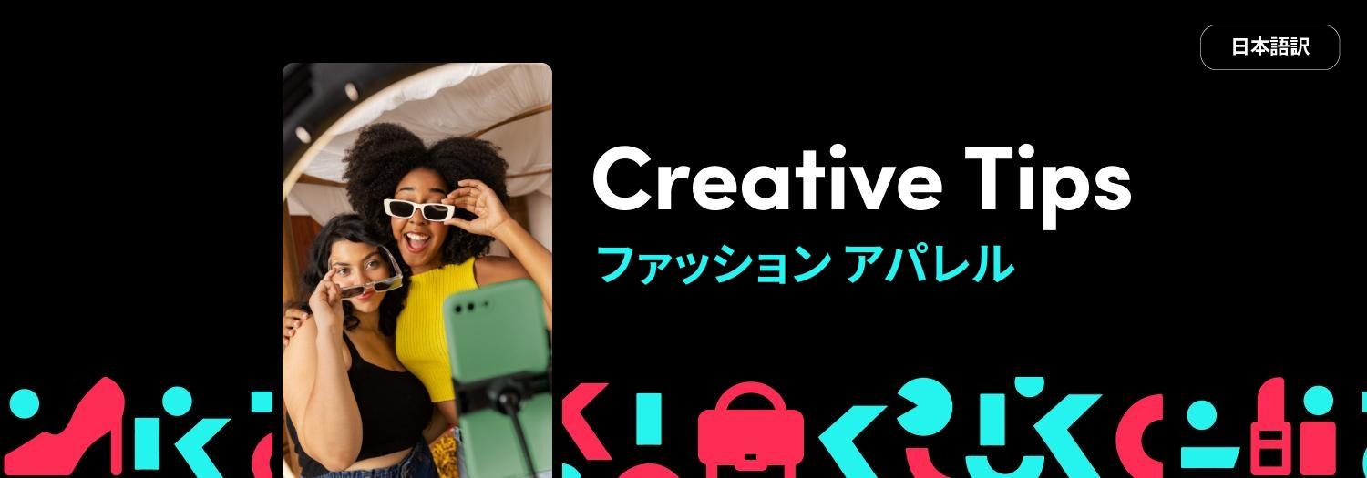 Creative Tips | Fashion Apparel | Creative Strategies